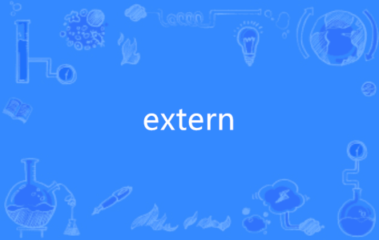 extern_百度百科