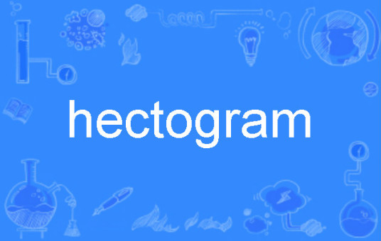 hectogram_百度百科