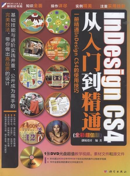 InDesign CS4从入门到精通_百度百科