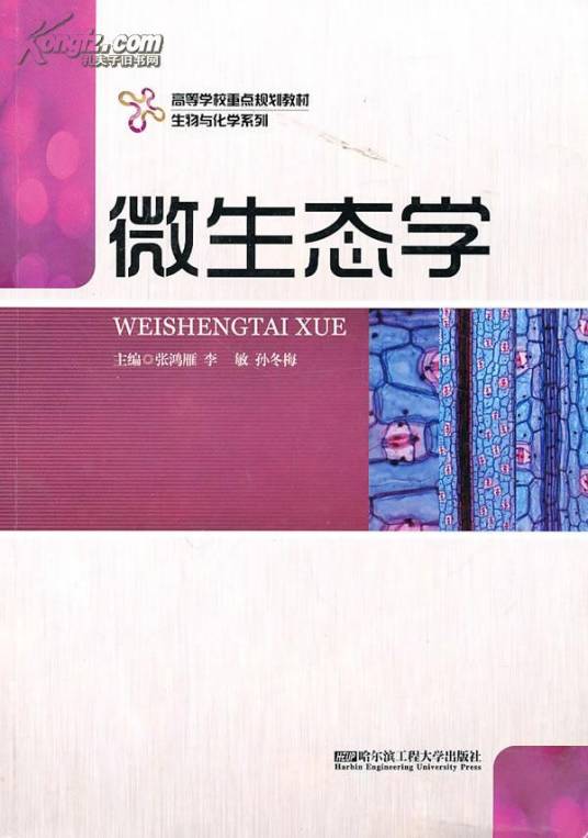 微生态学_百度百科
