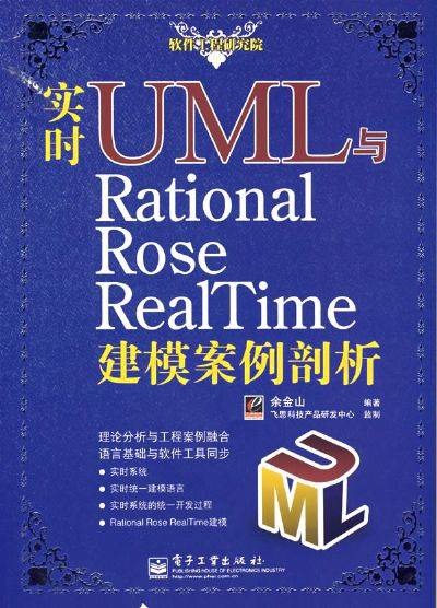 实时UML与Rational Rose RealTime建模案例剖析_百度百科
