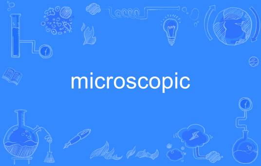 Microscopic_百度百科
