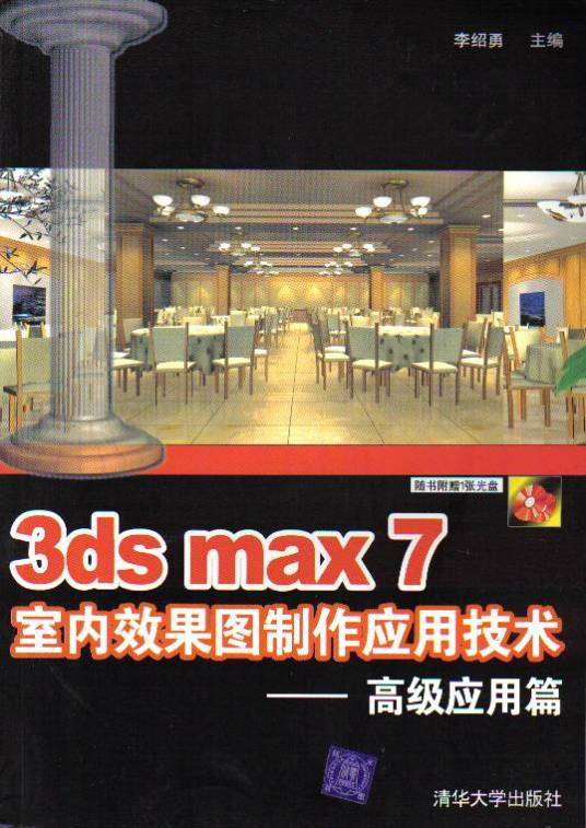 3ds max7室内效果图制作_百度百科
