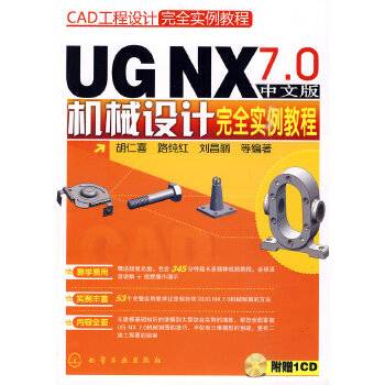 UGNX7.0中文版机械设计完全实例教程_百度百科