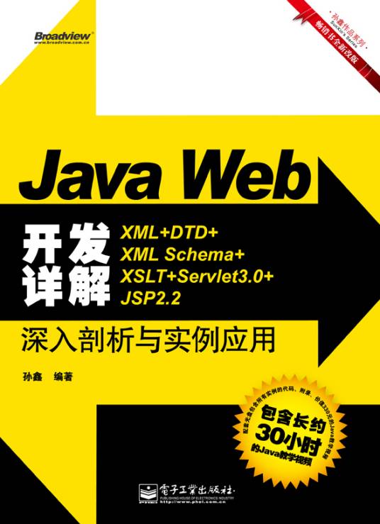Java Web开发详解——XML+DTD+XML Schema+XSLT+Servlet 3.0+JSP 2.2深入剖析与实例应用_百度百科
