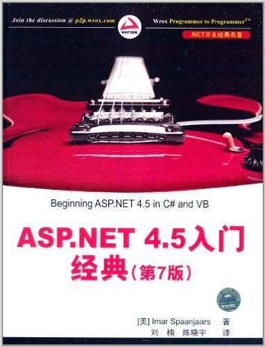 ASP.NET 4.5 入门经典（第7版）_百度百科