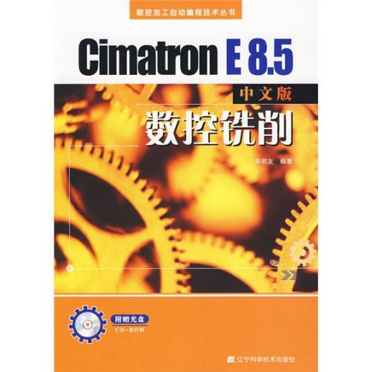 Cimatron E8.5数控铣削_百度百科