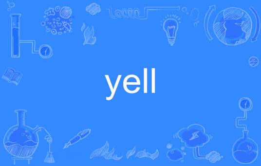 yell（英语单词）_百度百科