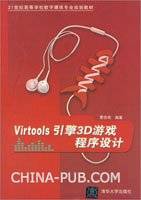 Virtools引擎3D游戏程序设计_百度百科