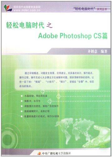 轻松电脑时代之Adobe Photoshop CS篇_百度百科