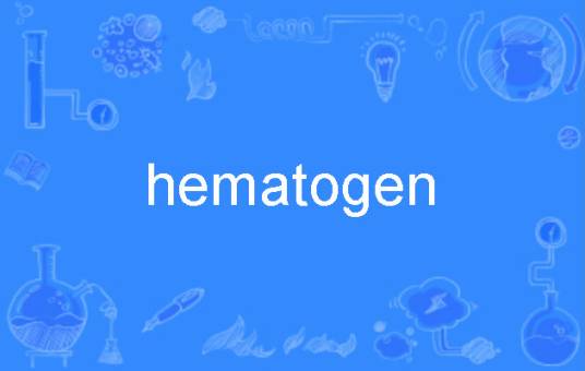 hematogen_百度百科