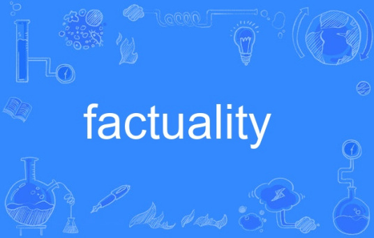 factuality_百度百科