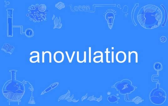 anovulation_百度百科