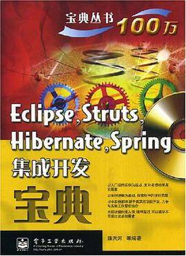 Eclipse,Struts,Hibernate,Spring集成开发宝典（书籍）_百度百科