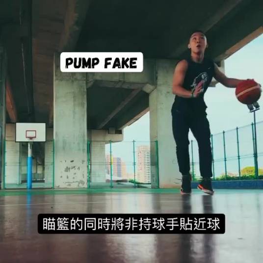 Pump Fake_百度百科