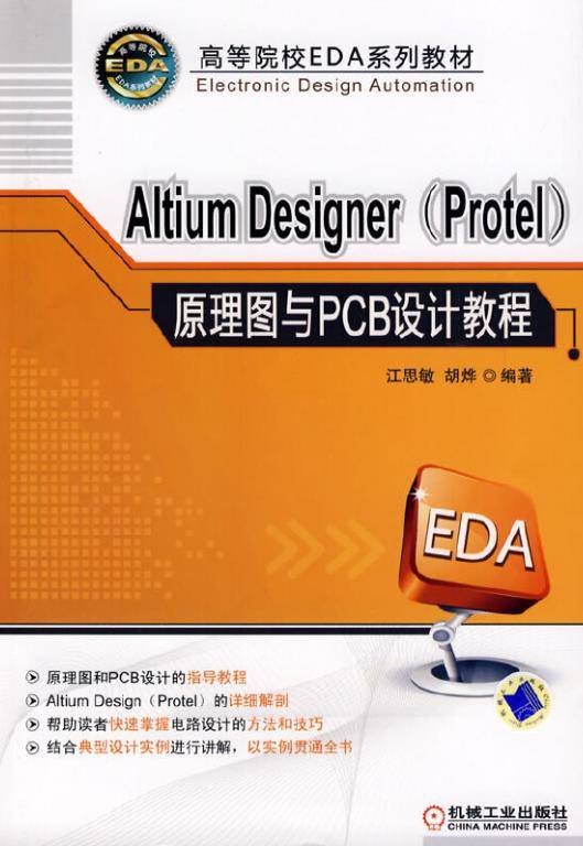 Altium Designer(Protel)原理图与PCB设计教程_百度百科