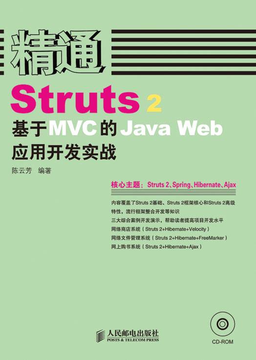 精通Struts2：基于MVC的Java Web应用开发实战_百度百科