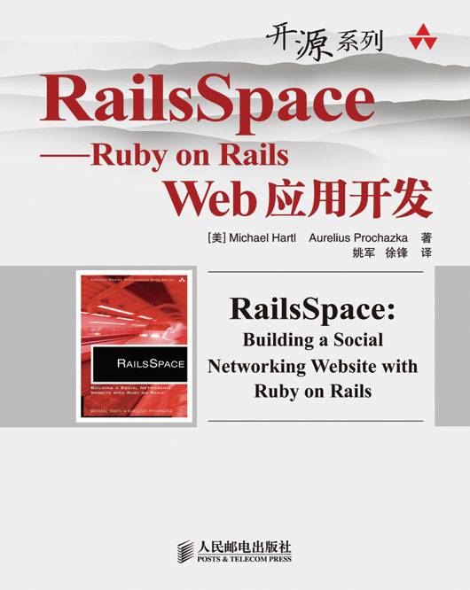 RailsSpace——Ruby on Rails Web应用开发_百度百科