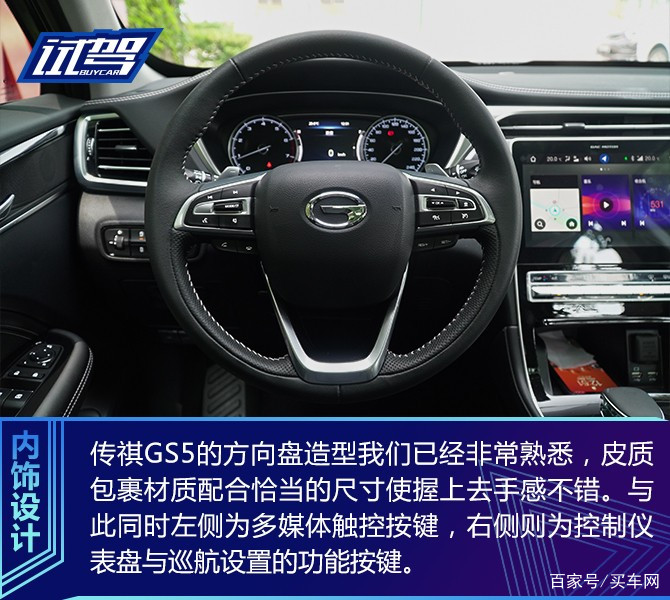 行驶质感表现出色 试驾2020款传祺GS5_百科TA说