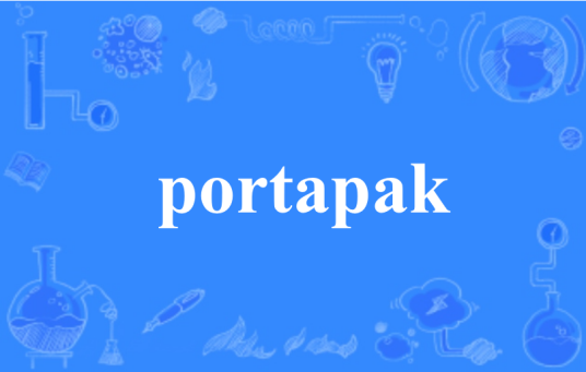 portapak_百度百科