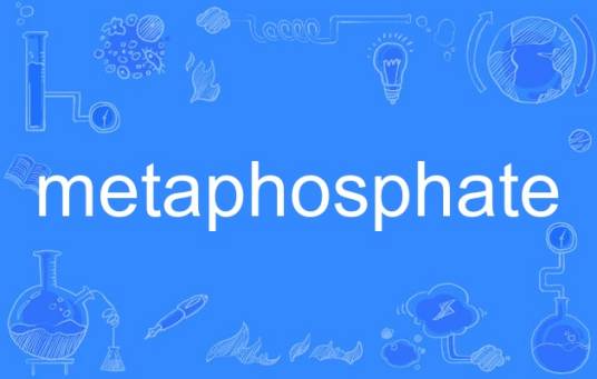 metaphosphate_百度百科