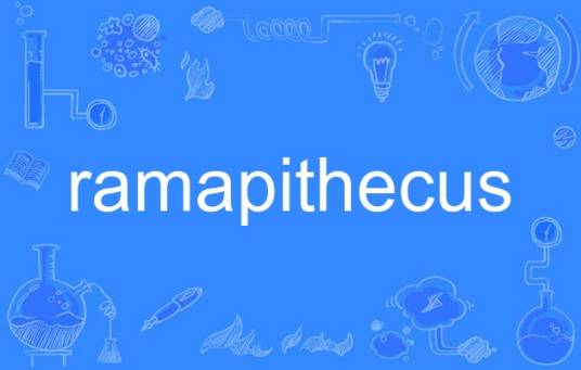 ramapithecus_百度百科