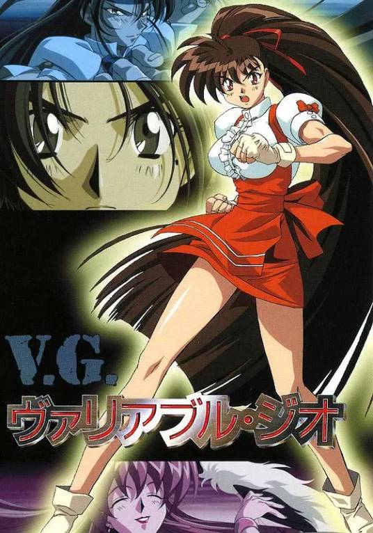 格斗女神（Tôru Yoshida执导的日本OVA动画）_百度百科