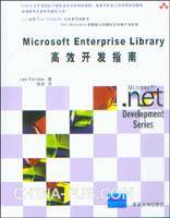 Microsoft Enterprise Library高效开发指南_百度百科