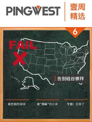 PingWest · 壹周精选6：告别硅谷时代_百度百科