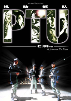 PTU（2003年杜琪峰导演犯罪剧情电影）_百度百科