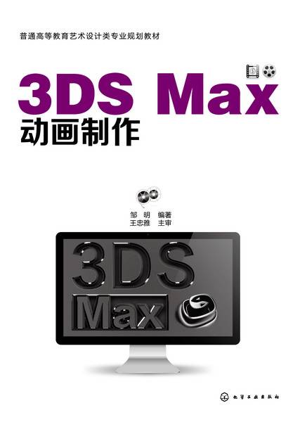 3DS Max动画制作_百度百科