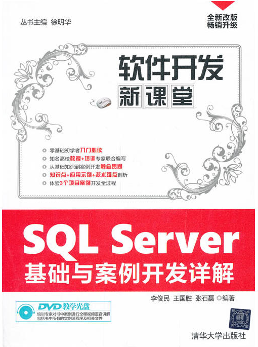 SQL Server基础案例开发详解_百度百科