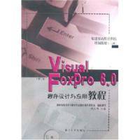 Visual FoxPro 6.0程序设计与应用教程_百度百科