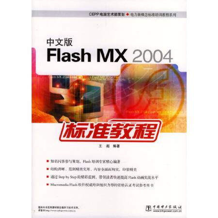 中文版Flash MX 2004标准教程_百度百科