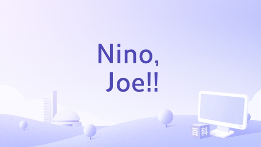 Nino, Joe!!_百度百科