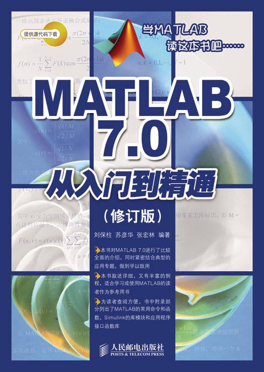 MATLAB 7.0从入门到精通（修订版）_百度百科