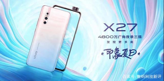 vivo X27印象夏日开启预售，这颜值我第一个心动！_百科TA说