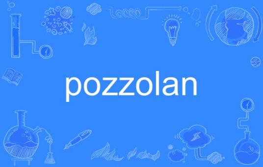 pozzolan_百度百科