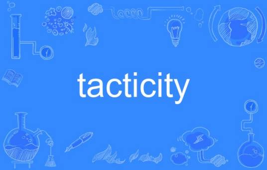 tacticity_百度百科