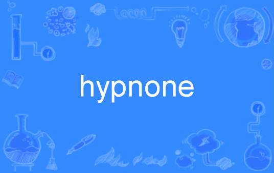 hypnone_百度百科