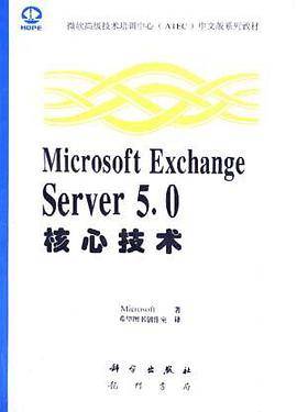 Microsoft Exchange Server 5.0――核心技术_百度百科