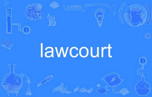 lawcourt_百度百科