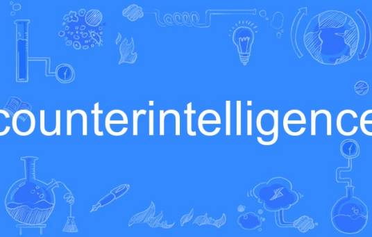 counterintelligence_百度百科