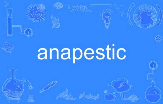anapestic_百度百科