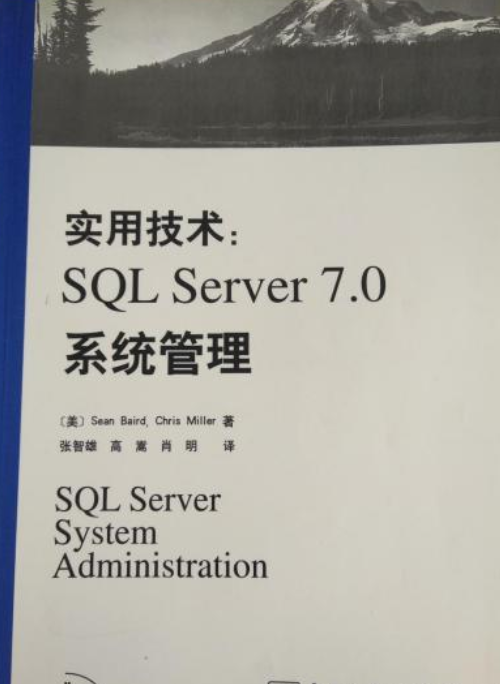 实用技术SQL SERVER7.0系统管理_百度百科