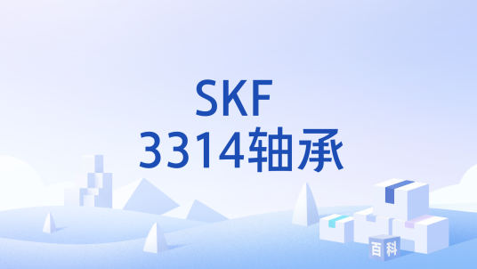 SKF 3314轴承_百度百科