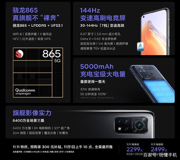 Redmi K30S至尊纪念版发布：骁龙865+144Hz LCD屏_百科TA说