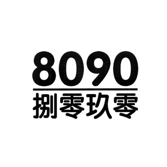 8090手机_百度百科