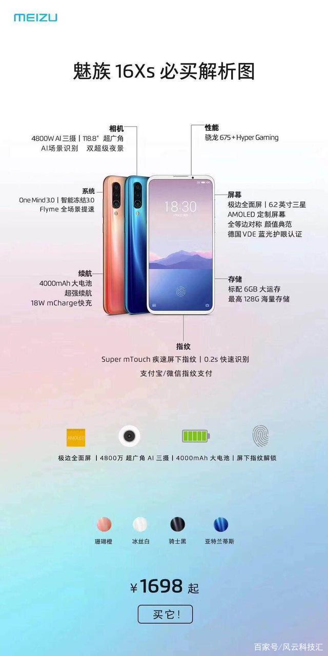 千元档综合使用体验最佳三摄 必入魅族16Xs的五大理由_百科TA说