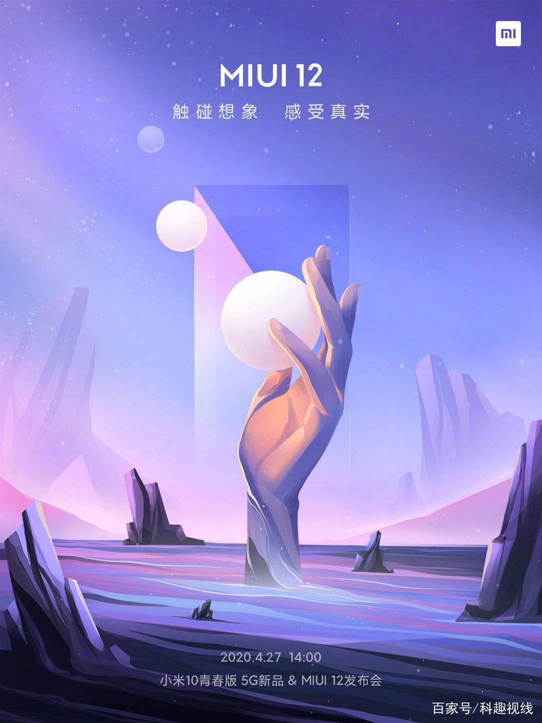 小米10青春版4月27日发布，售价2000多，同时发布MIUI12系统_百科TA说